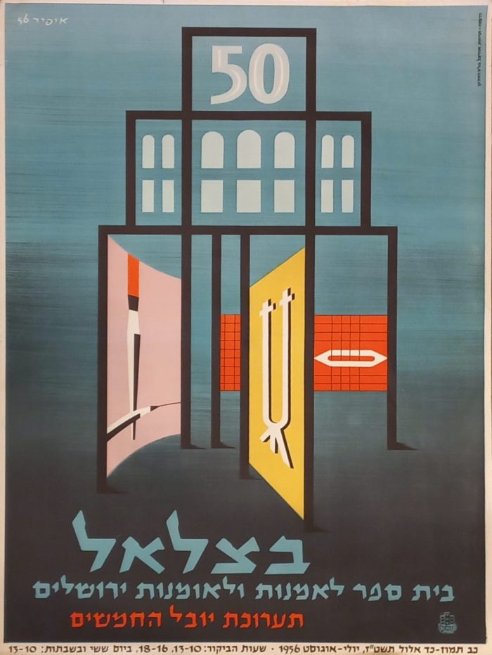 Israeli Events Posters - VINTAGE ISRAELI POSTERS
