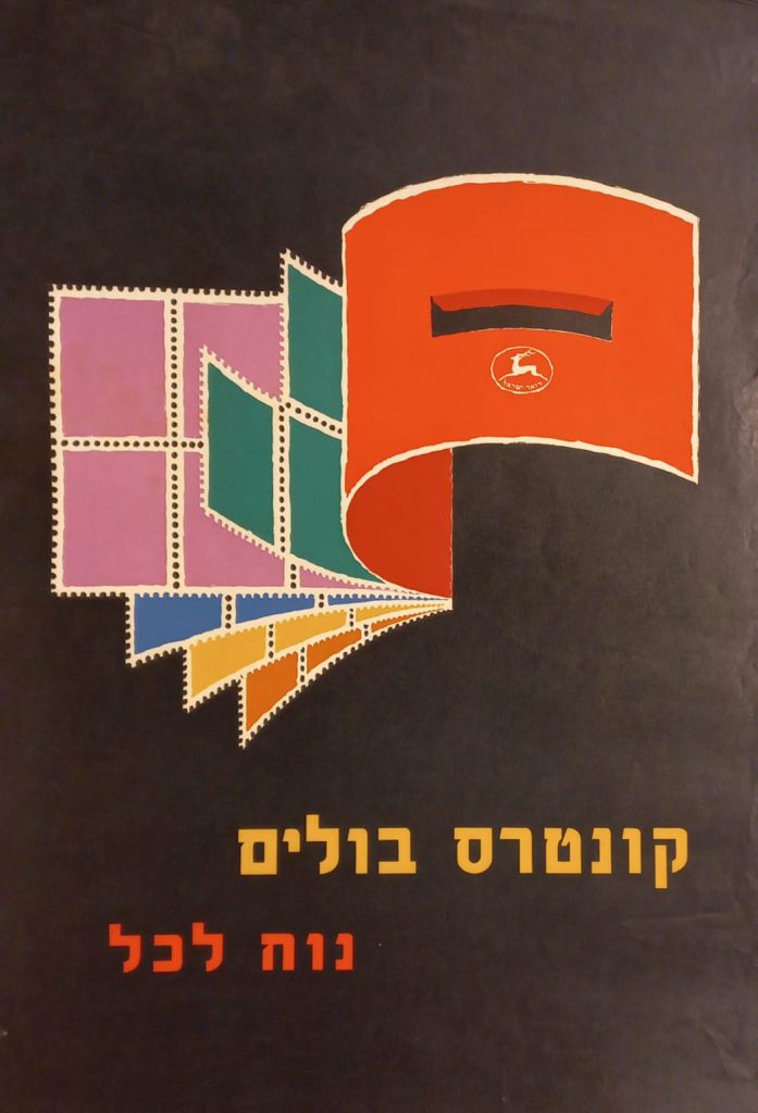 VINTAGE ISRAELI POSTERS | Product categories Judaism Posters