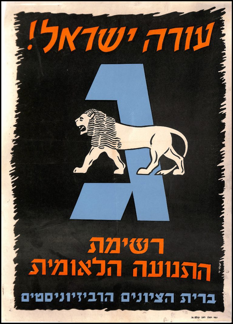 Israeli Political Posters - VINTAGE ISRAELI POSTERS