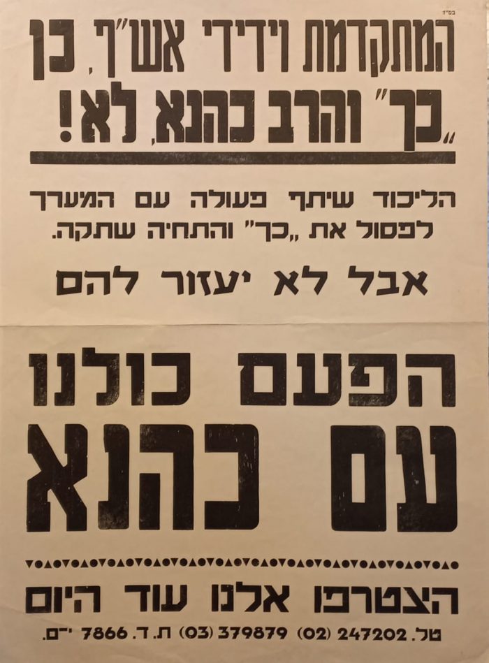KAHANA "KACH" PARTY VINTAGE ISRAELI POLITICAL POSTER israel 1987 ...