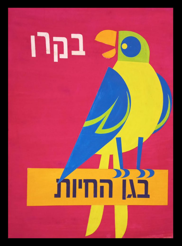 VINTAGE ISRAELI POSTERS | VINTAGE ISRAELI POSTERS Isreael old ...