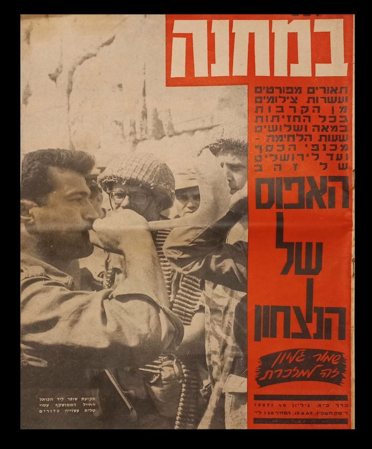 VINTAGE ISRAELI POSTERS | 55 years to the Six Day War
