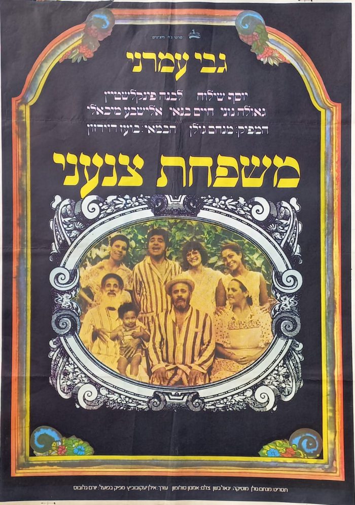 Zanani Family's Vintage Israeli Movie Poster Israel 1976 - VINTAGE ...