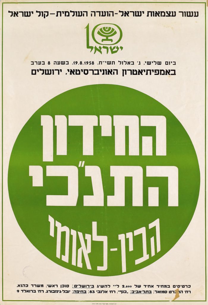 Jerusalem Day – 56 Years Since The Reunification of Jerusalem - VINTAGE ...