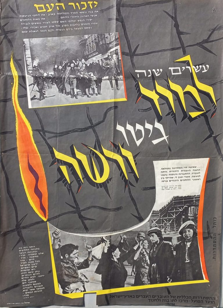 Vintage Israeli Posters - VINTAGE ISRAELI POSTERS