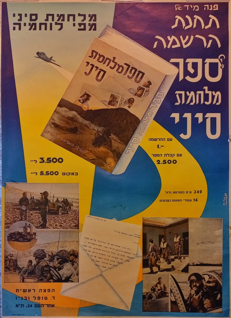Salute to the IDF and all the Israeli soldiers - VINTAGE ISRAELI POSTERS
