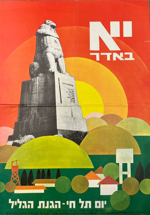 “Tel Hai” Vintage Israeli JNF Children Poster Israel 1960’s - VINTAGE ...