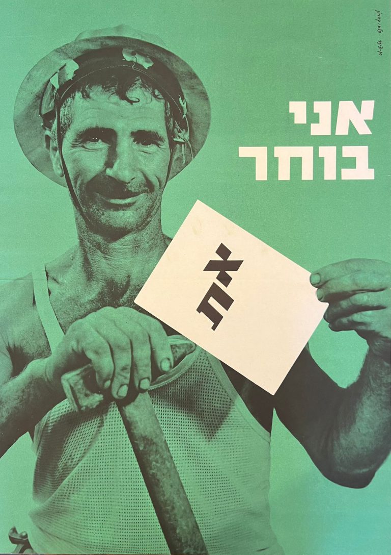 "I choose- AT" Vintage Israeli Political Poster - VINTAGE ISRAELI POSTERS