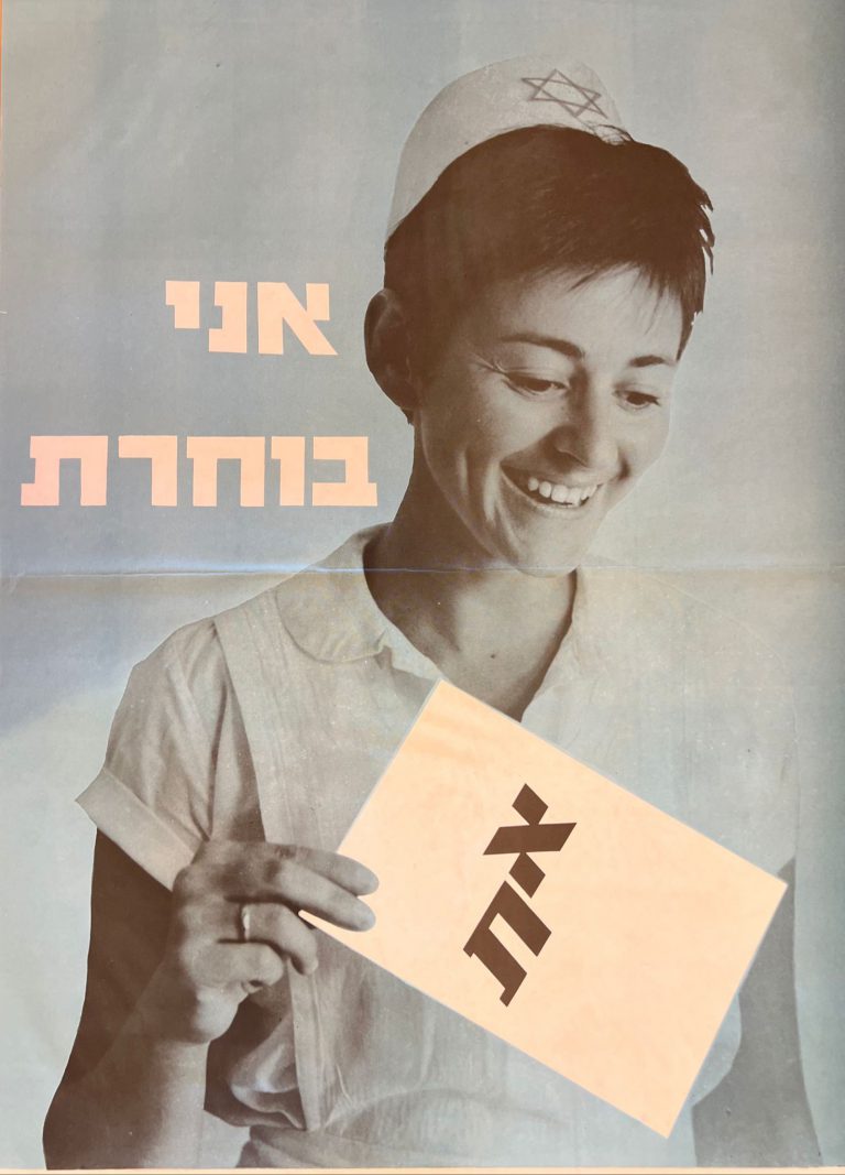 Israeli Political Posters - VINTAGE ISRAELI POSTERS