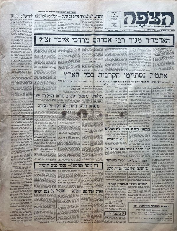 Rare Israeli Newspaper Independence War ‘The Fightings are over’ June ...