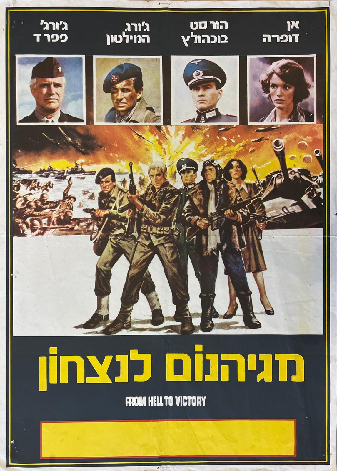 “From Hell to Victory” Vintage Movie Poster – Israeli Version 1979 film ...