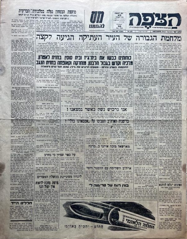 Rare Israeli Newspaper Independence War ‘The Fightings in Jerusalem are ...