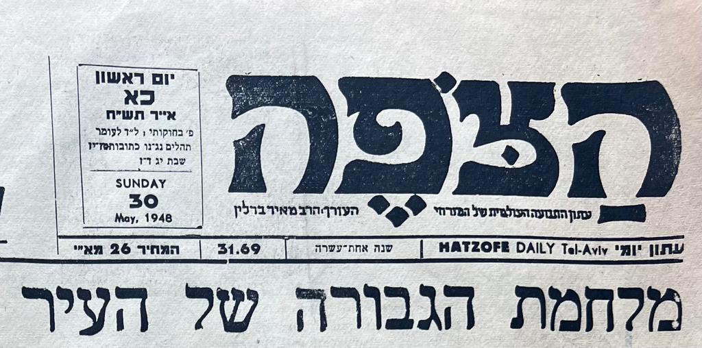 Rare Israeli Newspaper Independence War ‘The Fightings in Jerusalem are ...