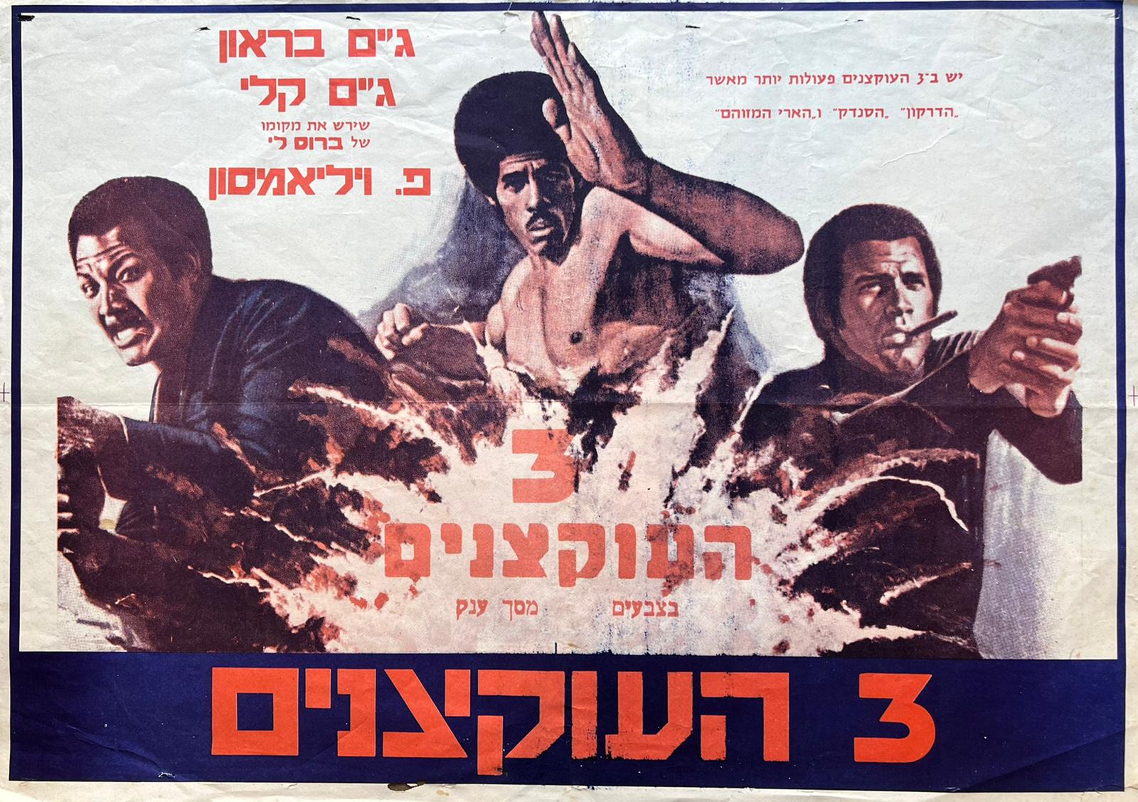“Three the Hard Way” Vintage Movie Poster – Israeli Version 1974 film ...