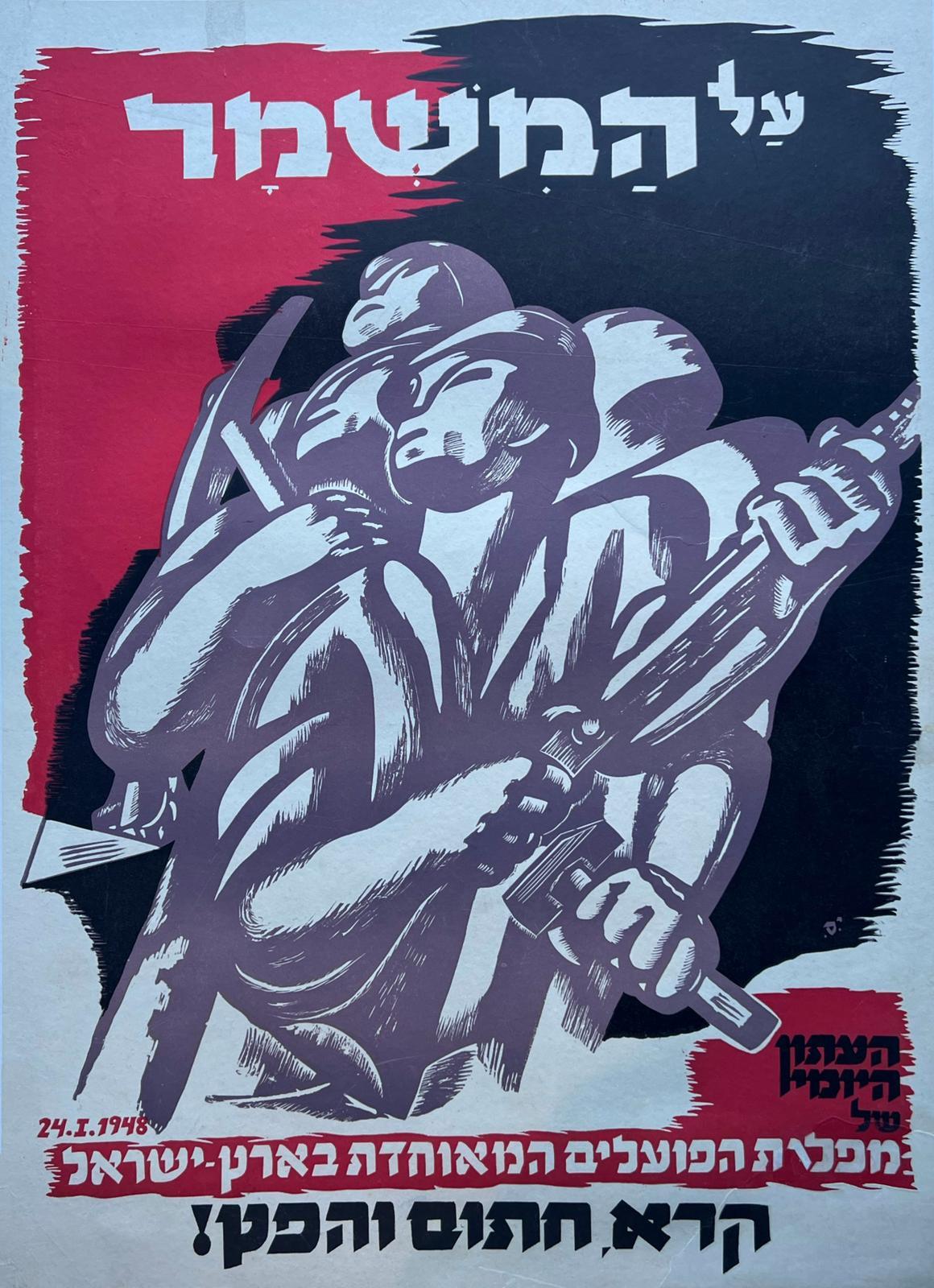 Rare -Vintage Israeli Poster of Al HaMishmar Daily Newspaper 1948 ...