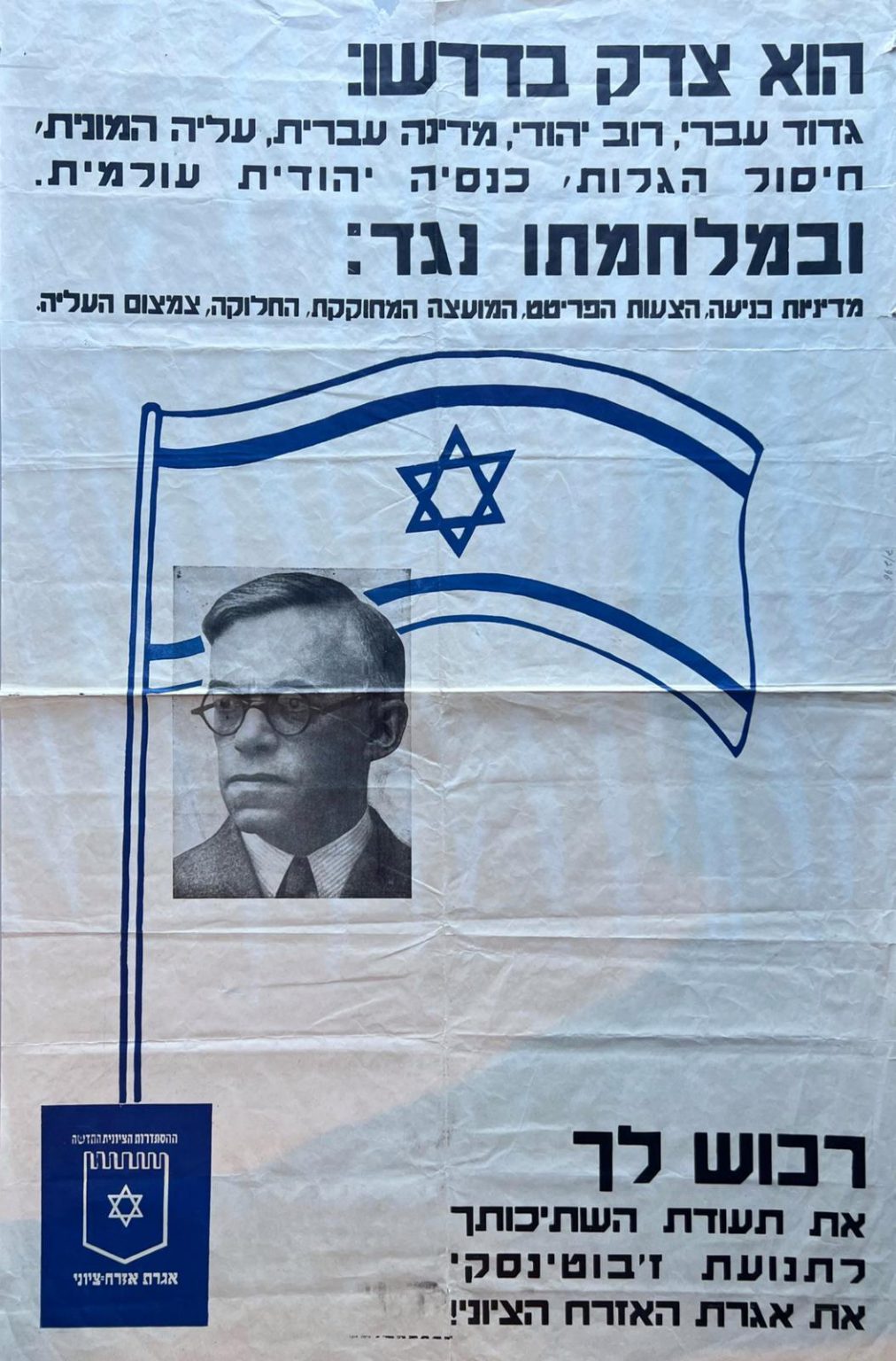 VINTAGE ISRAELI POSTERS | The Revisionist Zionists Jabotinsky Rare ...