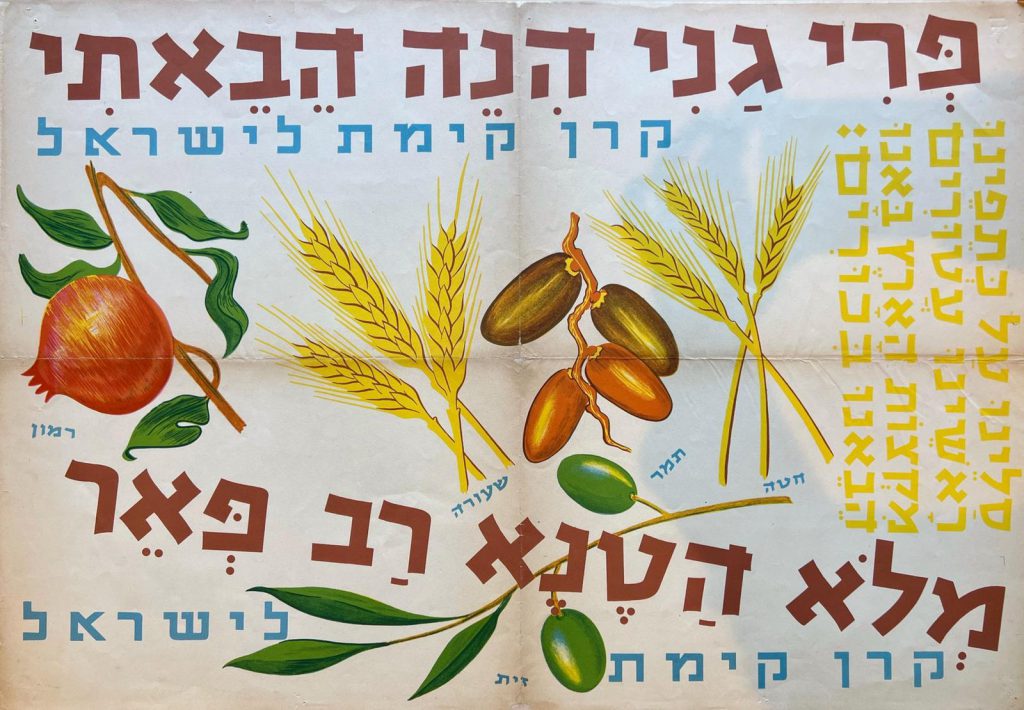 Fruits of Israel Shavouth JNF Vintage Israeli Children Poster Israel ...
