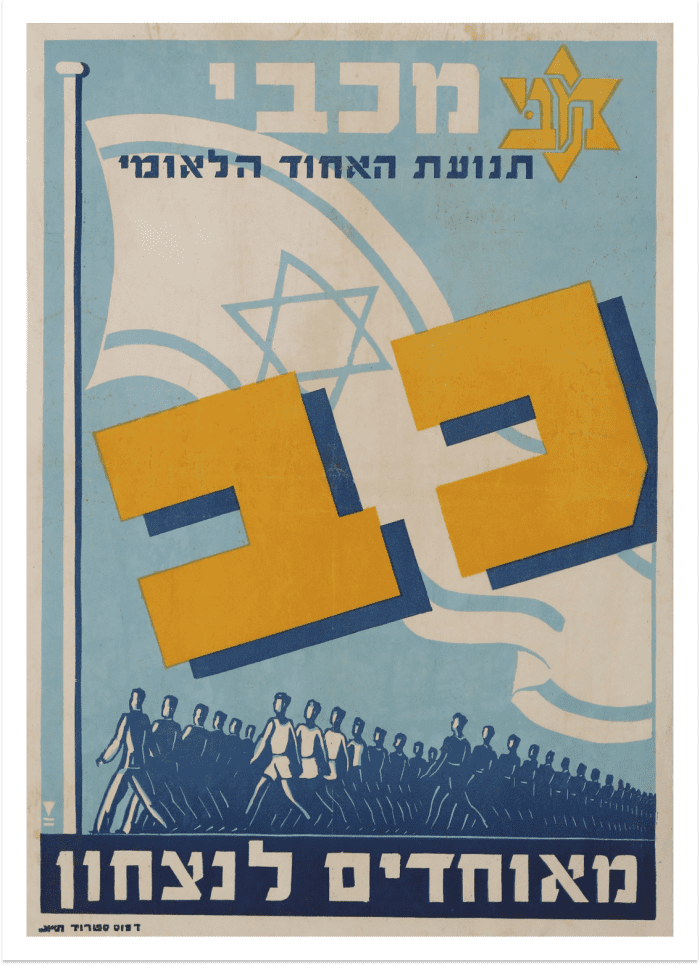Independence Day Posters - VINTAGE ISRAELI POSTERS