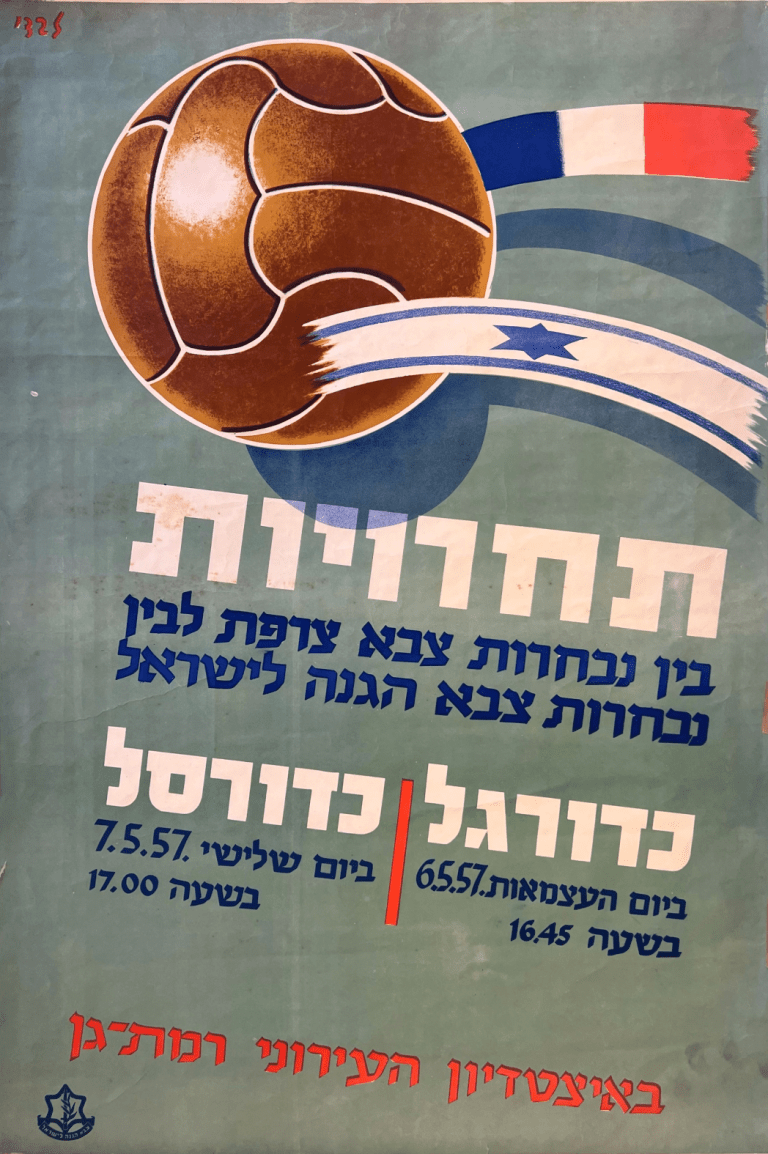 Home - VINTAGE ISRAELI POSTERS