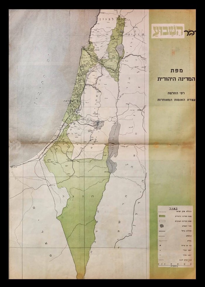 Vinatge Rare Map of the Jewish state according to the decision of the ...