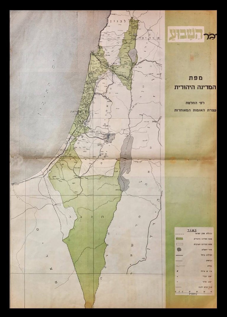 Vinatge Rare Map of the Jewish state according to the decision of the ...