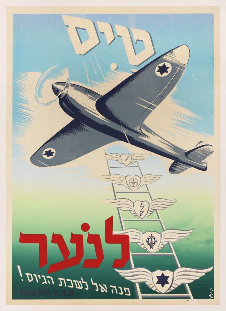 Israeli Air Force Recruitment Poster Extremely Rare "Youth - Join the ...