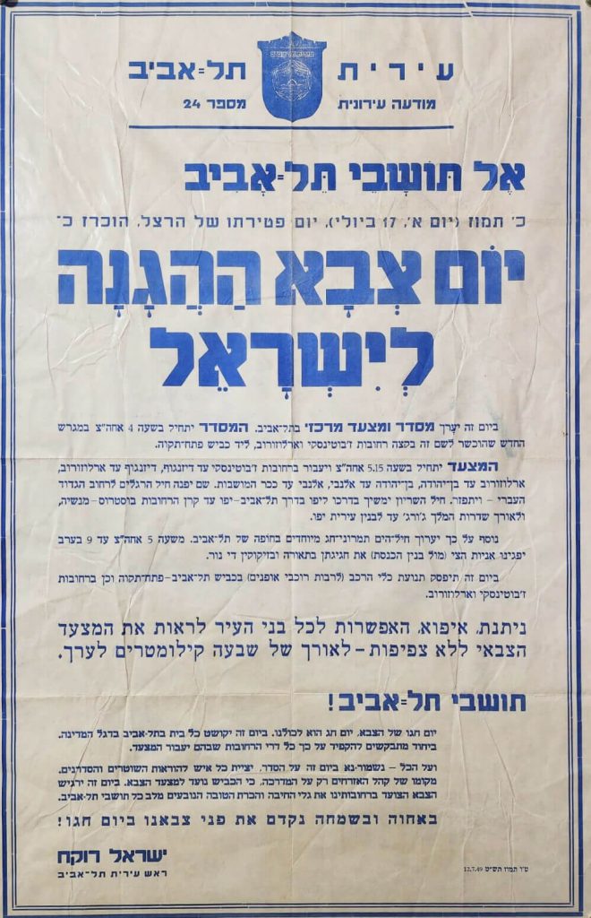 Israeli Independence Day Posters - VINTAGE ISRAELI POSTERS