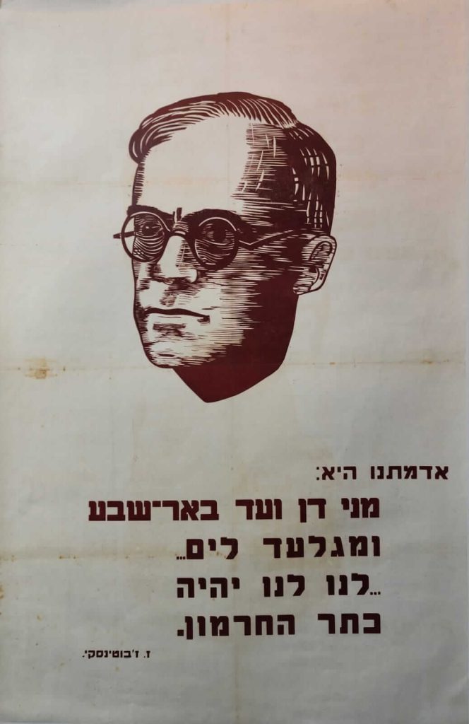 Israeli Political Posters - VINTAGE ISRAELI POSTERS