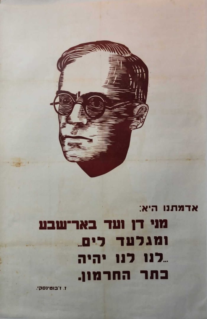 Israeli Political Posters - VINTAGE ISRAELI POSTERS
