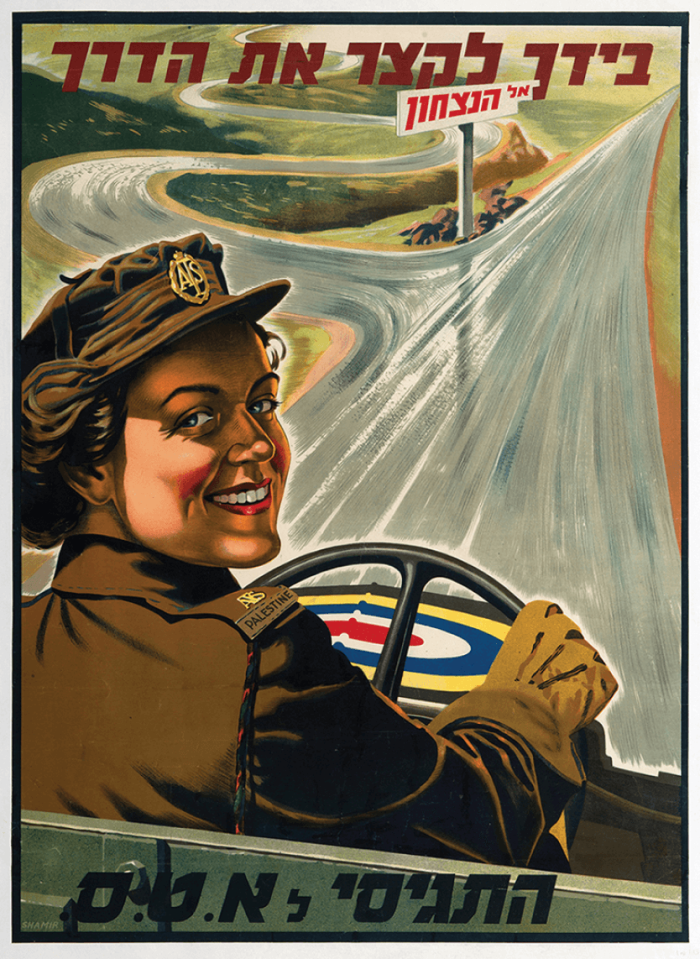 Women of the Jewish Brigade Posters - VINTAGE ISRAELI POSTERS