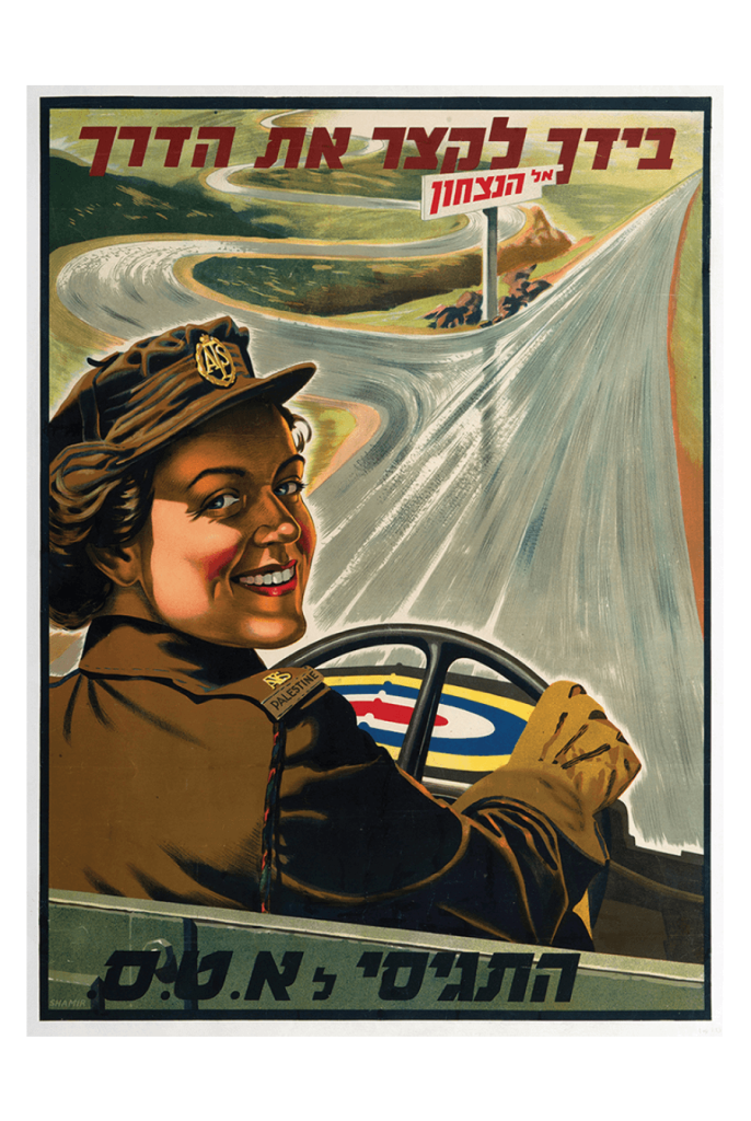 "You can Shorten the Road" Jewish Brigade Women Recruitment Extremely ...