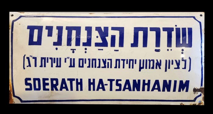 Collection Of Vintage Israeli Tin & Cardboard Signs - VINTAGE ISRAELI ...