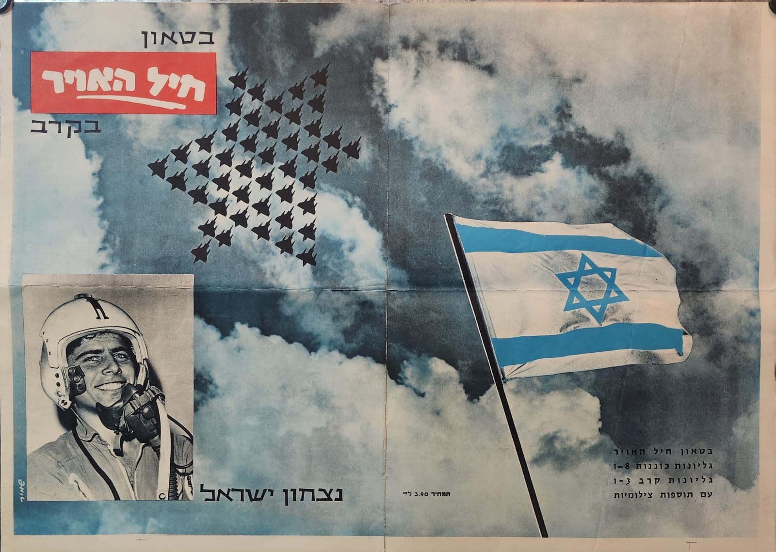 🇮🇱 Vintage Israeli Air Force Poster – "Victory of Israel" ISRAEL 1967 ...