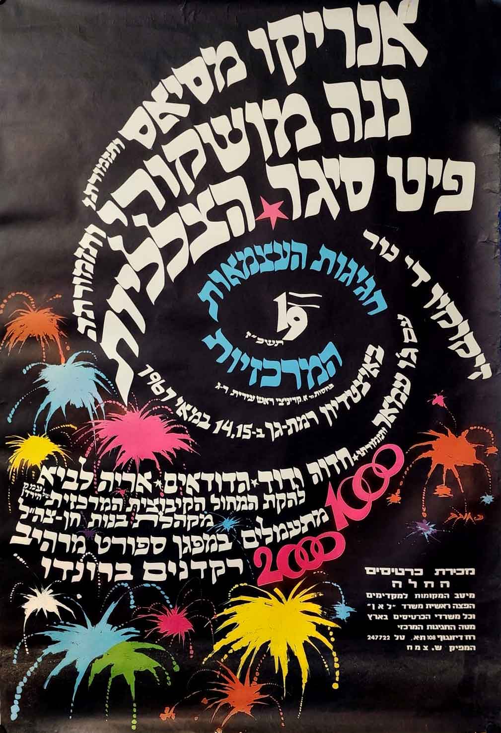 Independence Day Celebrations Poster – Israel 1967 - VINTAGE ISRAELI ...