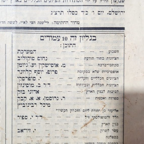 “Zionism as Prophecy or Utopia? The Rare 1932 First Issue That Still ...