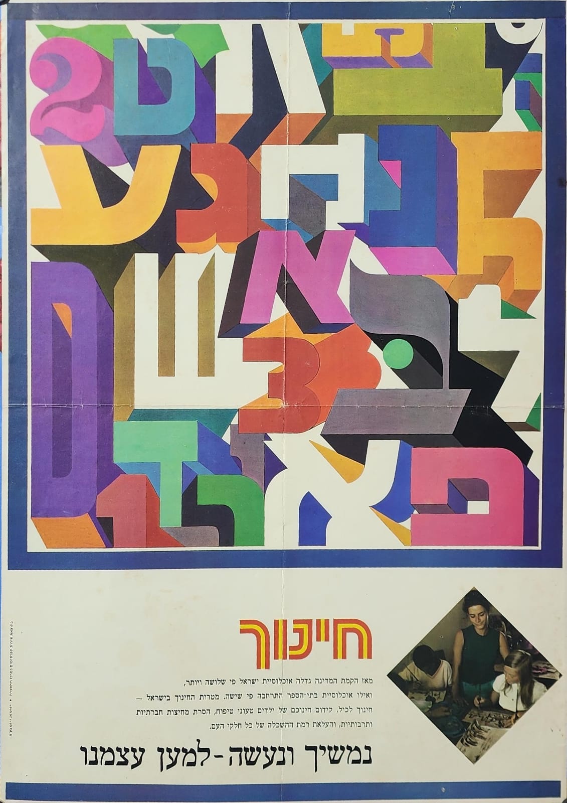 “Education – For Our Own Sake” Vintage Israeli poster/ Public ...